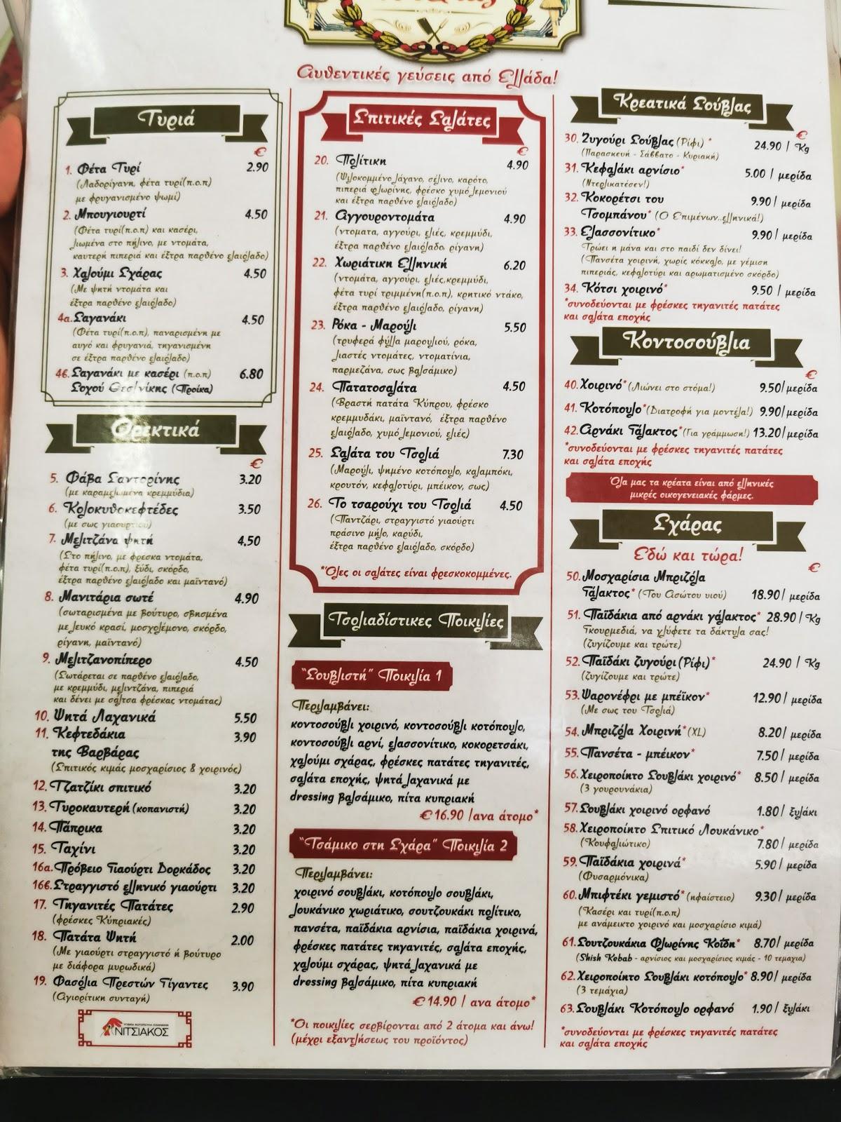 Menu at Tsolias, Nicosia