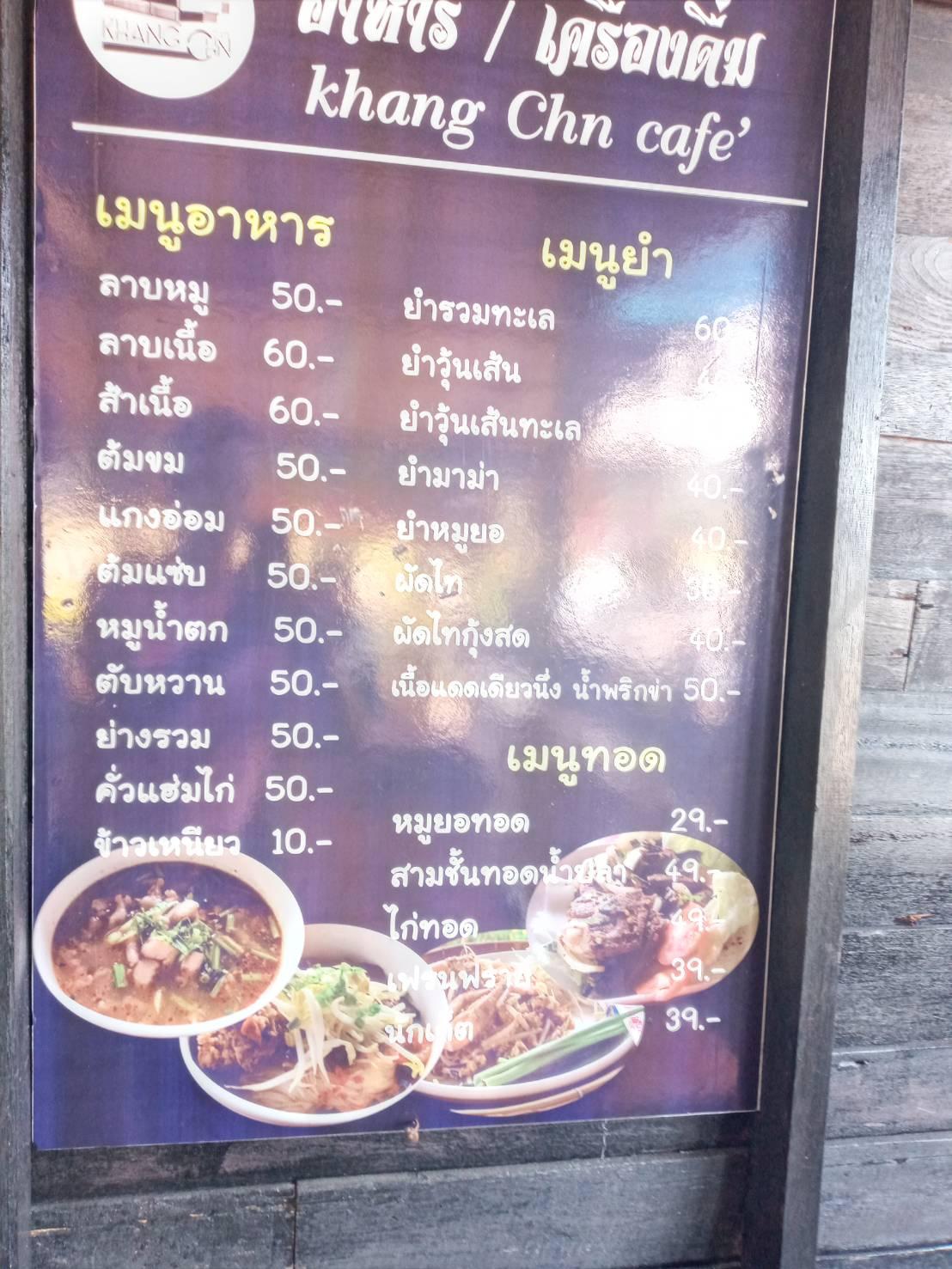 Carta de Khang Chn Cafe ข้างชน คาเฟ่, Pa Ko Dam