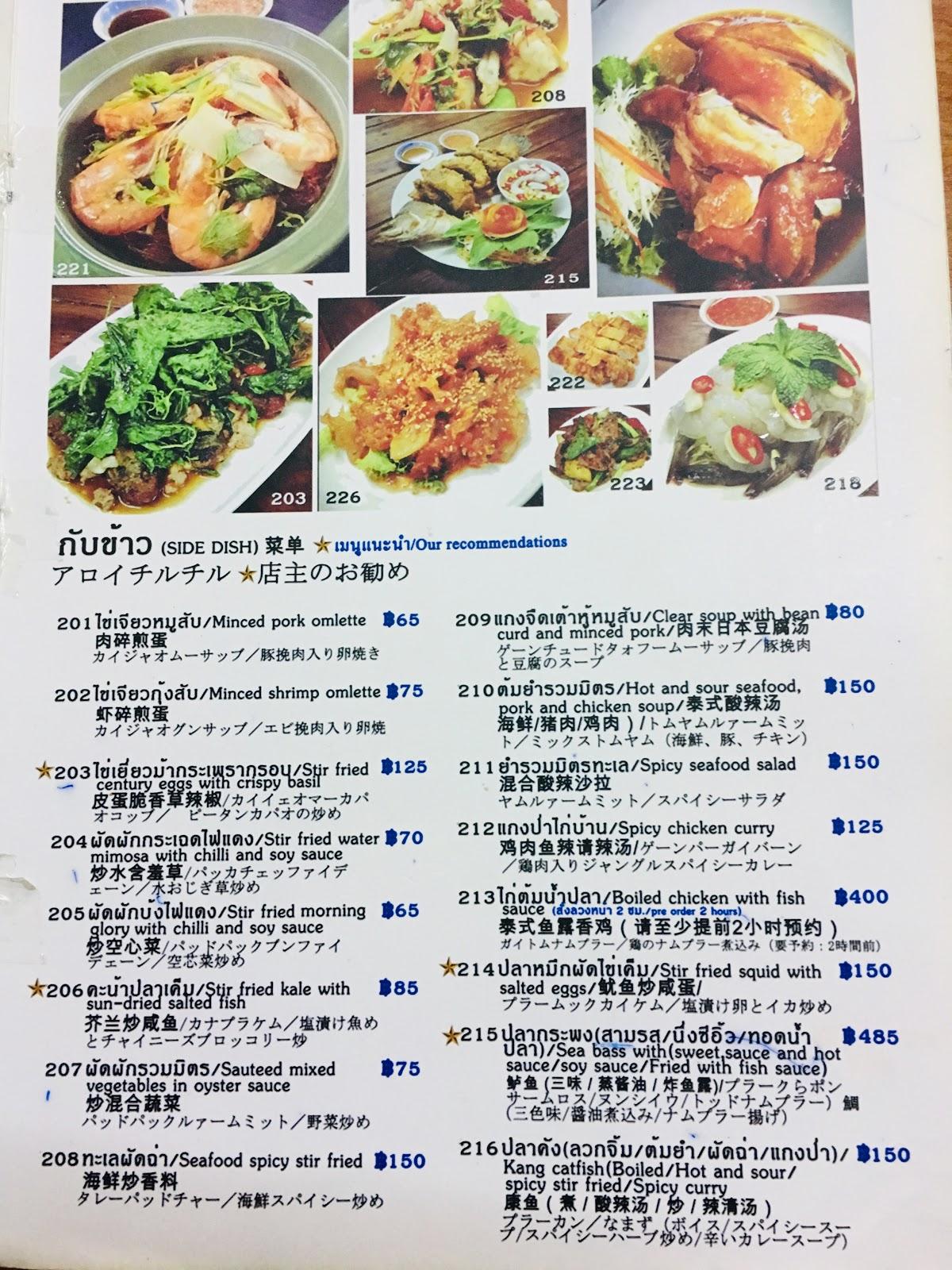 Menu at Larp 3 restaurant, Bangkok