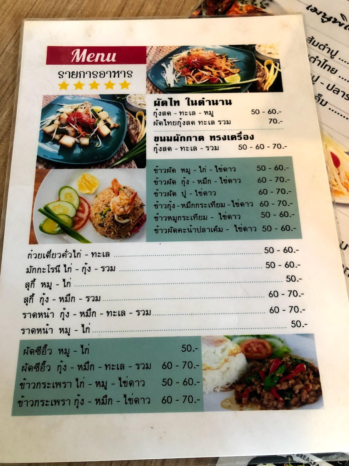 Menu at ก๋วยเตี๋ยวอยุธยา ซุ้มไผ่ Zoom Pai Noodles House restaurant, Bangkok