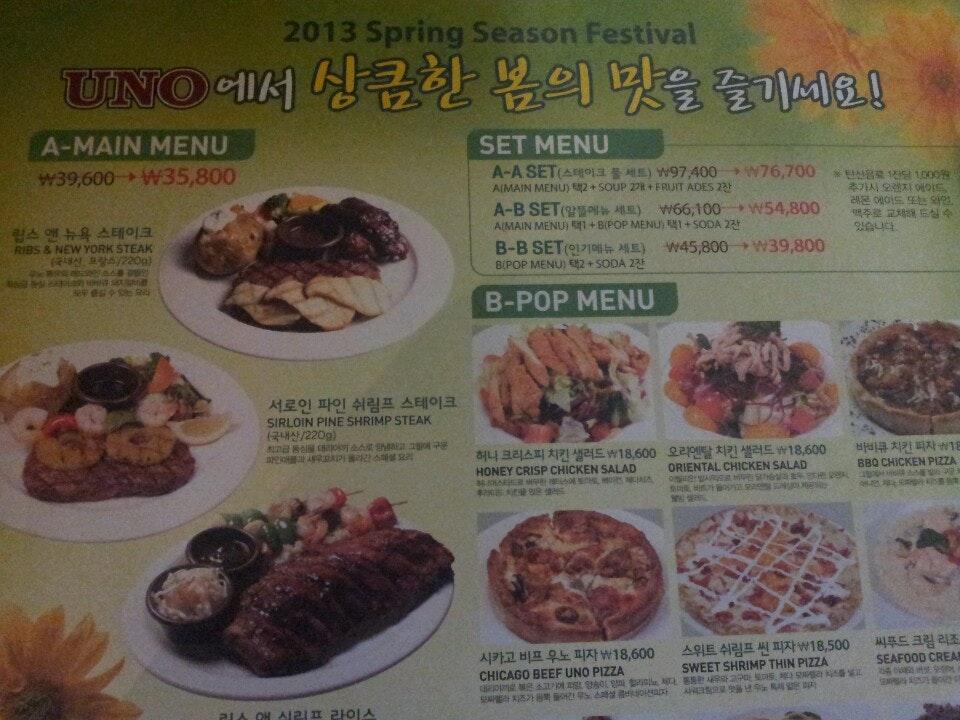 Menu at UNO Chicago Grill restaurant, Seoul, 서초대로78길 22