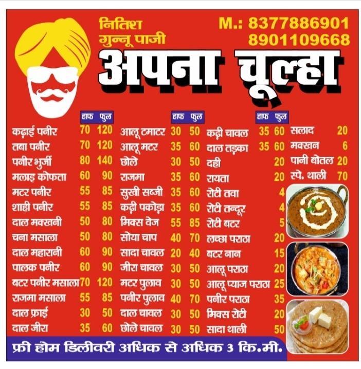 Menu at Apna chulha, Noida