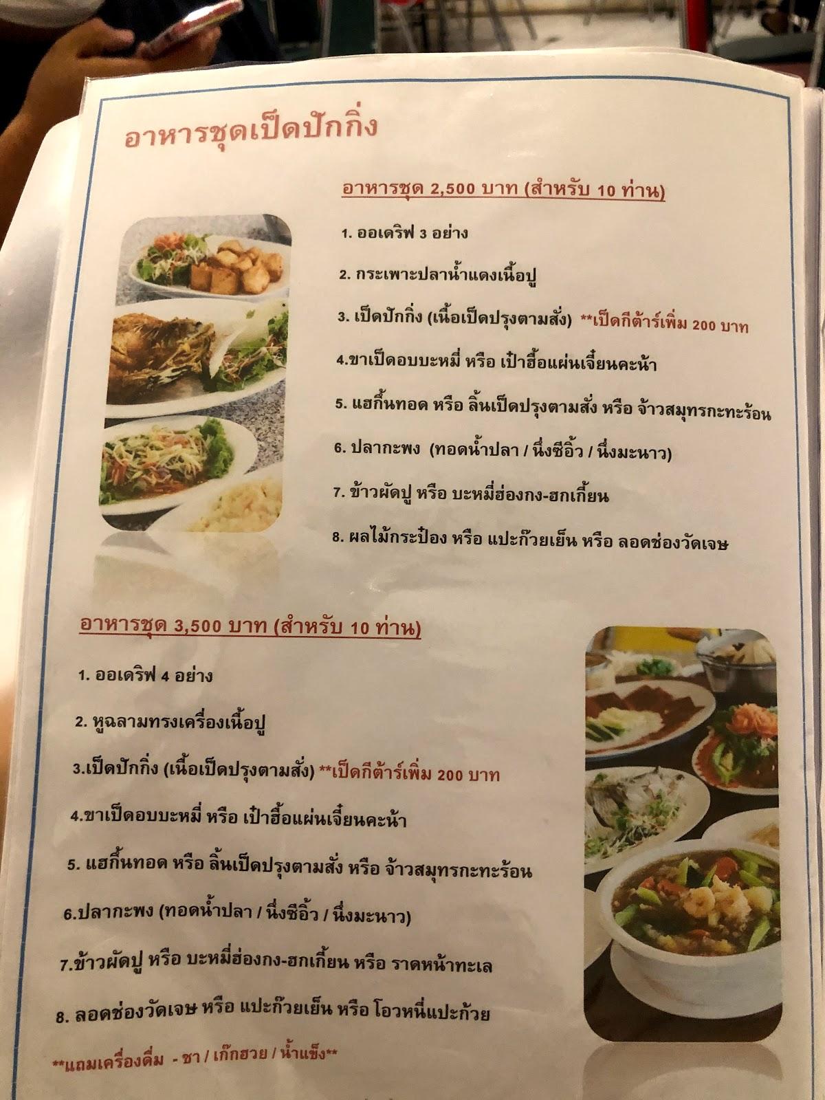 Menu at Ramruay Pochana restaurant, Bangkok, Naradhiwas Rajanagarindra ...