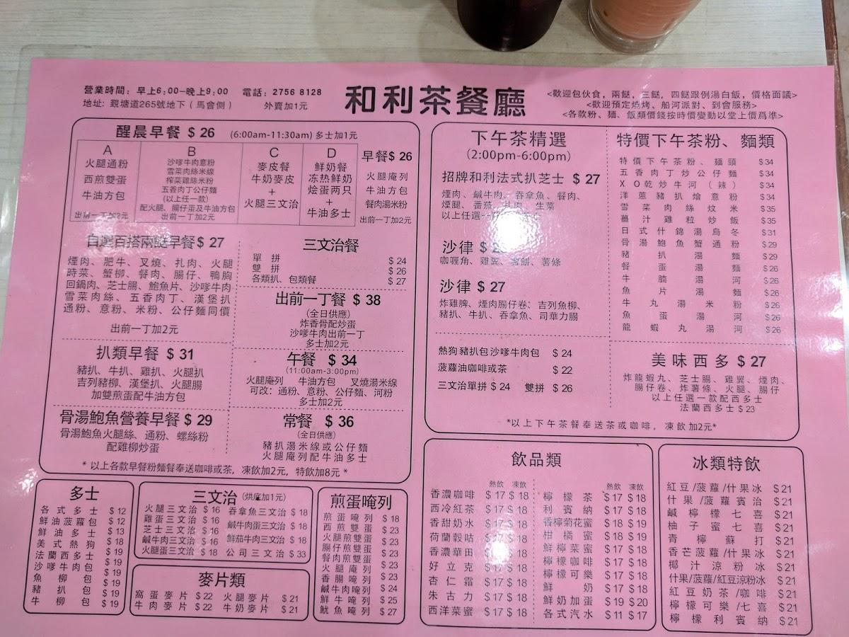 Menu at Wo Lee Restaurant, Hong Kong, 觀塘道265號地下