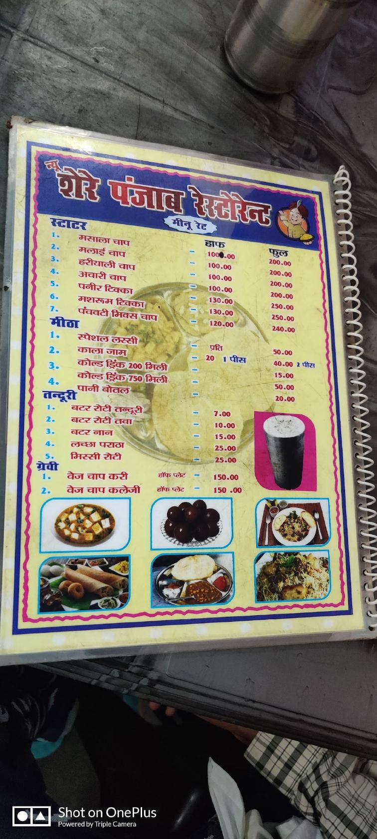 Menu at NEW SHERE PANJAB RESTAURANT, Barabanki