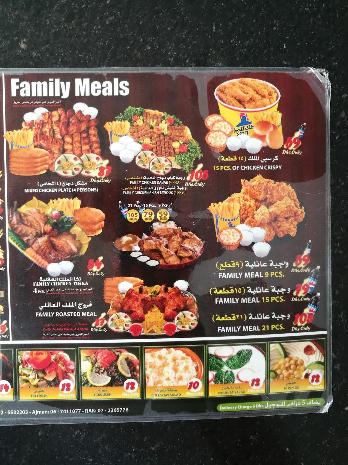 Menu at Chicken King - ملك الدجاج restaurant, Ras Al-Khaimah