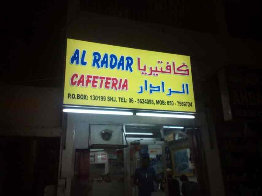 Al Radar Cafeteria, Sharjah - Restaurant menu and reviews