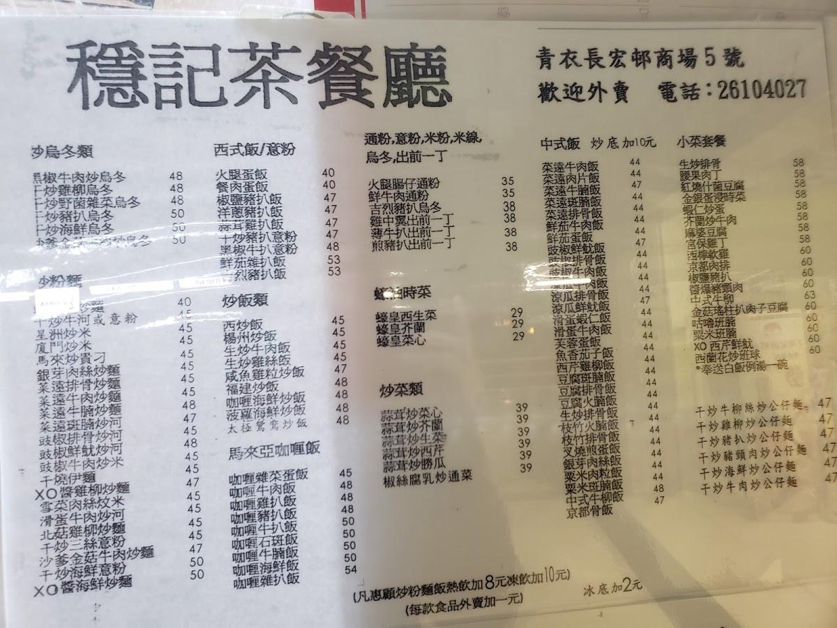Menu at Wan Kee Restaurant, Hong Kong