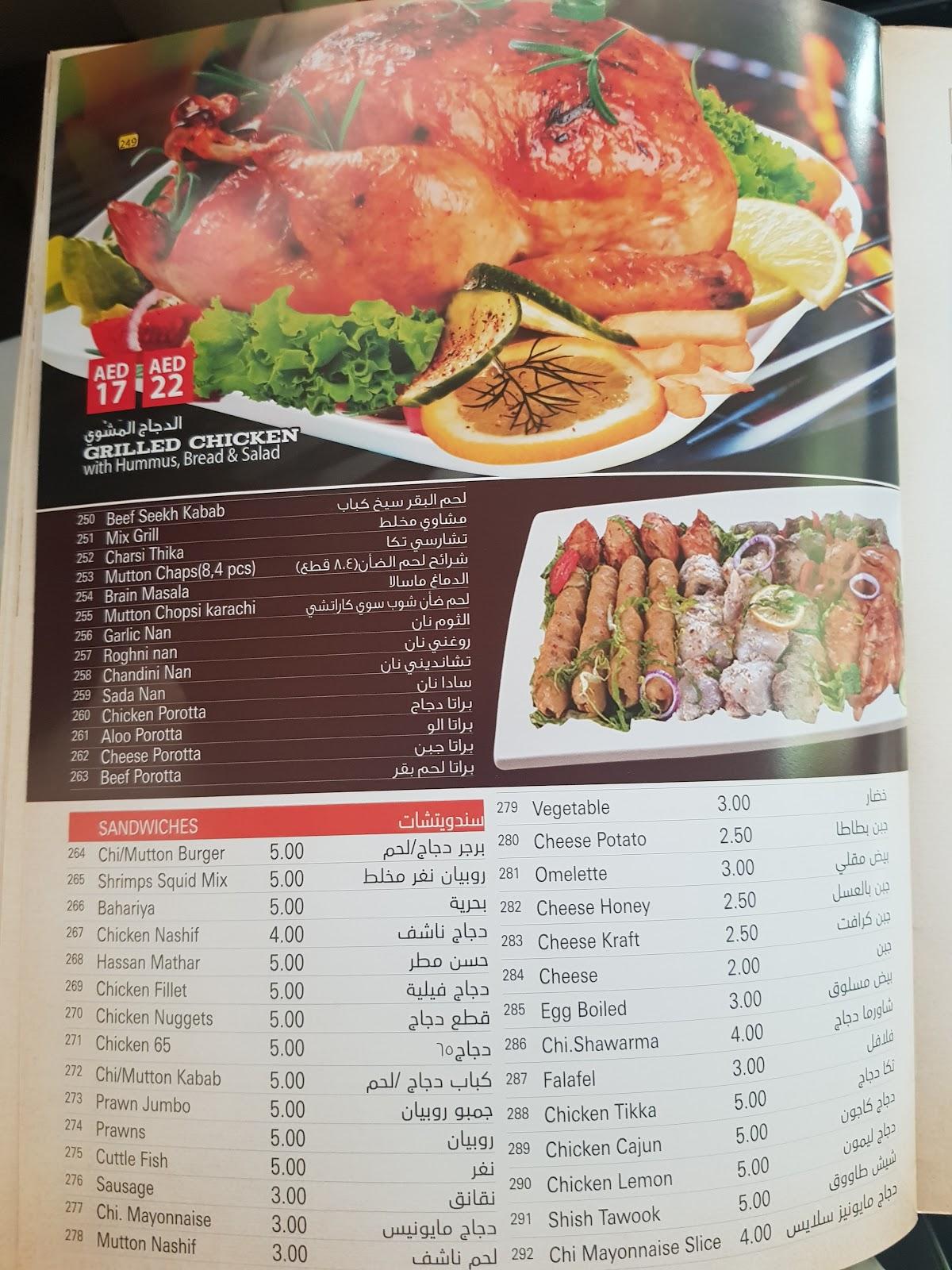 Menu at Shams al Rahamanyh Restaurant, Sharjah