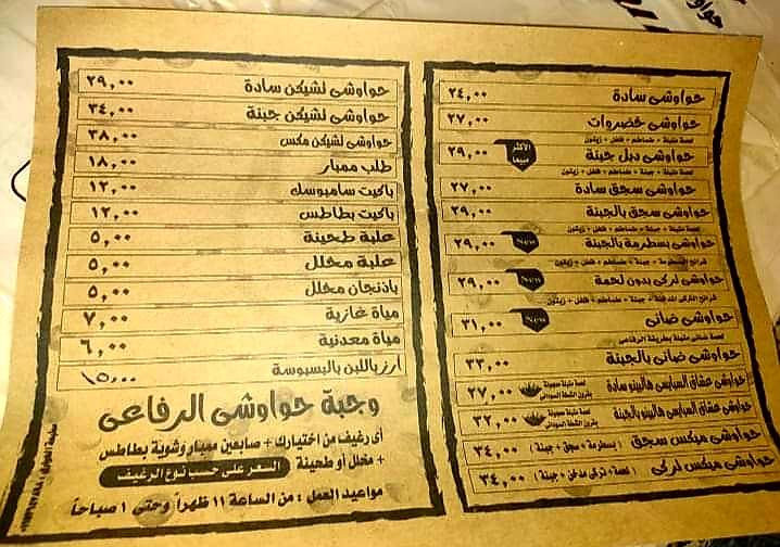 Menu at Al Refaei Butcher and Hawawshi restaurant, Cairo