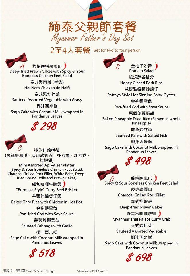 Menu at Myanmar Thai Palace restaurant, Hong Kong, 106-120 Old Main St ...