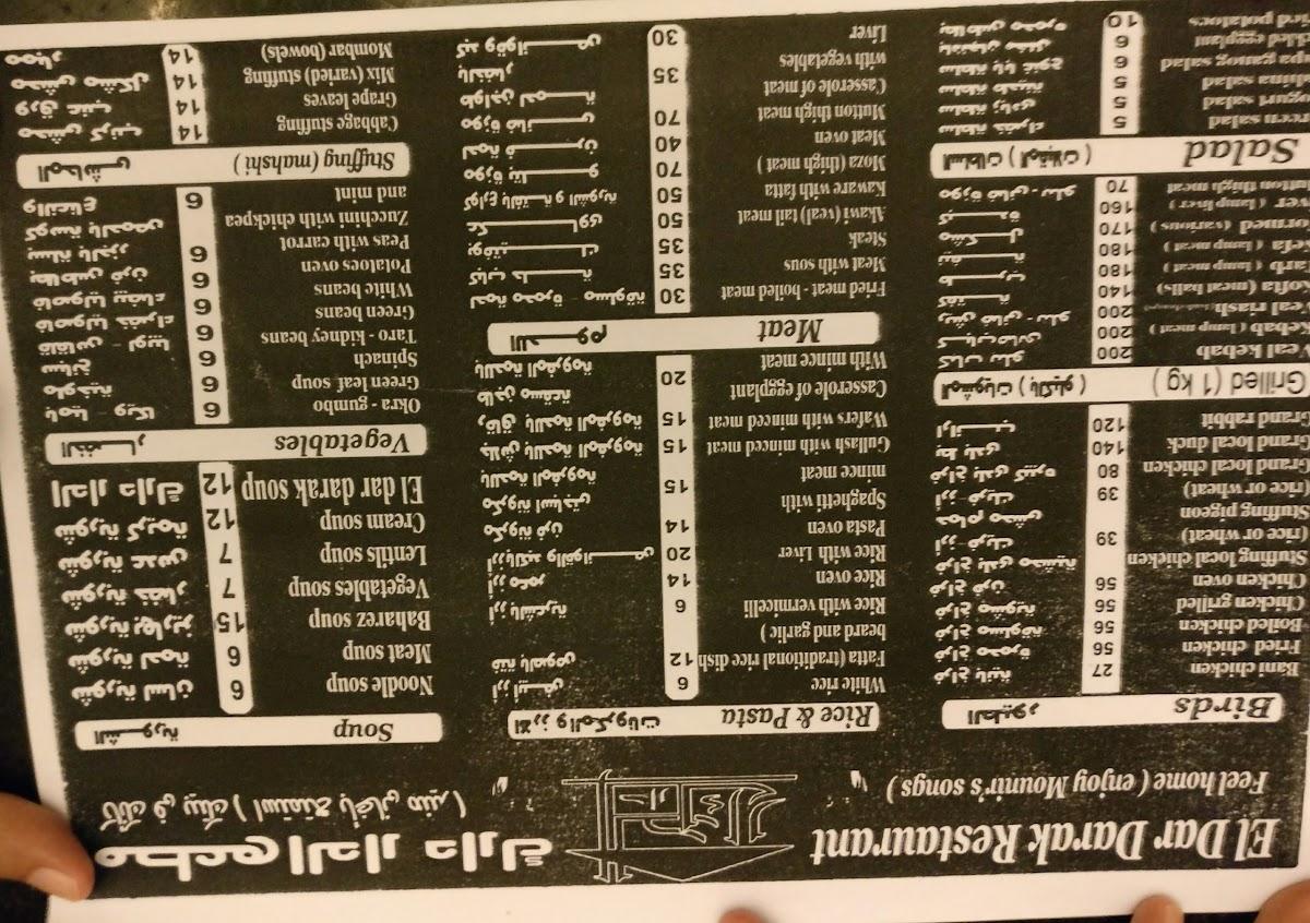 Menu at El Dar Darak restaurant, Hurghada