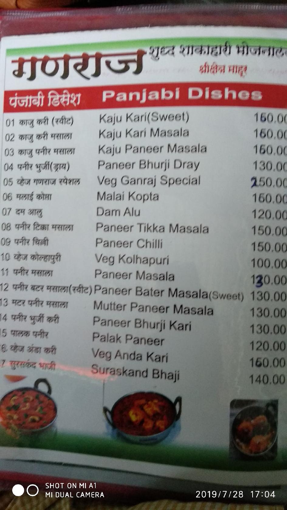 Menu at Hotel ganraj, Mahurgad
