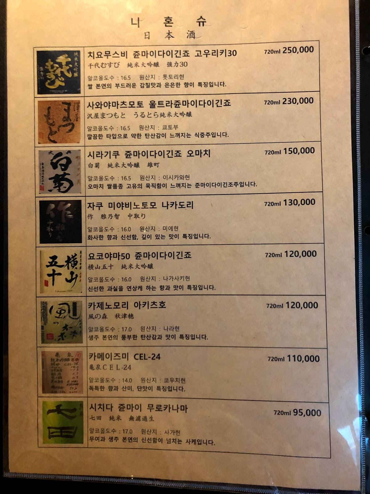 Menu at Sakeria Ikkon restaurant, Seoul