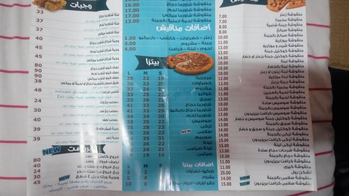 Menu at Khair Al Sham restaurant, New Cairo City
