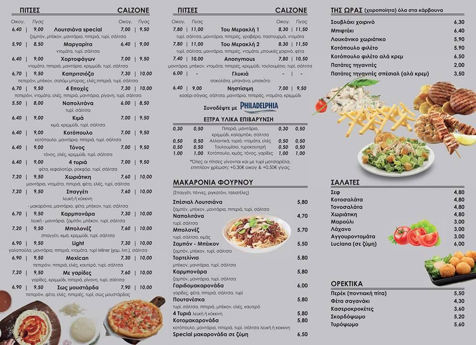 Menu at PIZZA LUCIANA, Kozani
