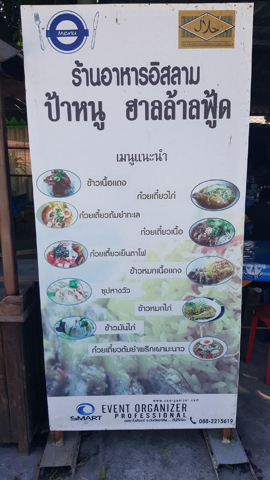 Menu at Pa Nu Islamic Restaurant, Map Ta Phut