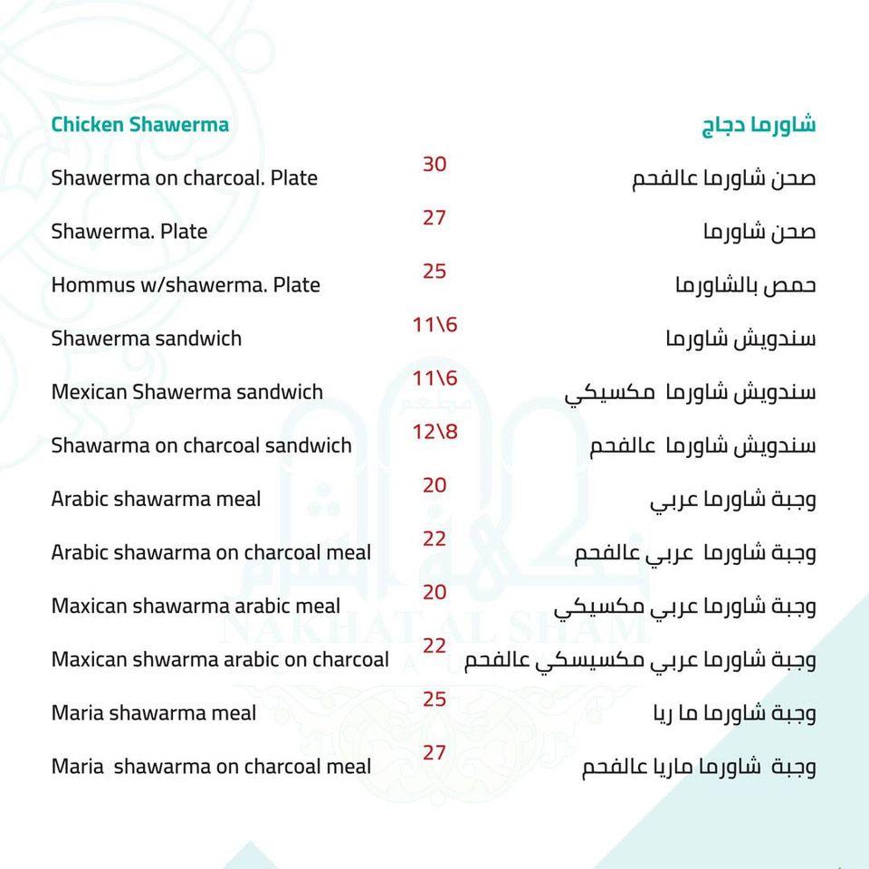 Menu at Nakhat Al Sham Restaurant, Dubai