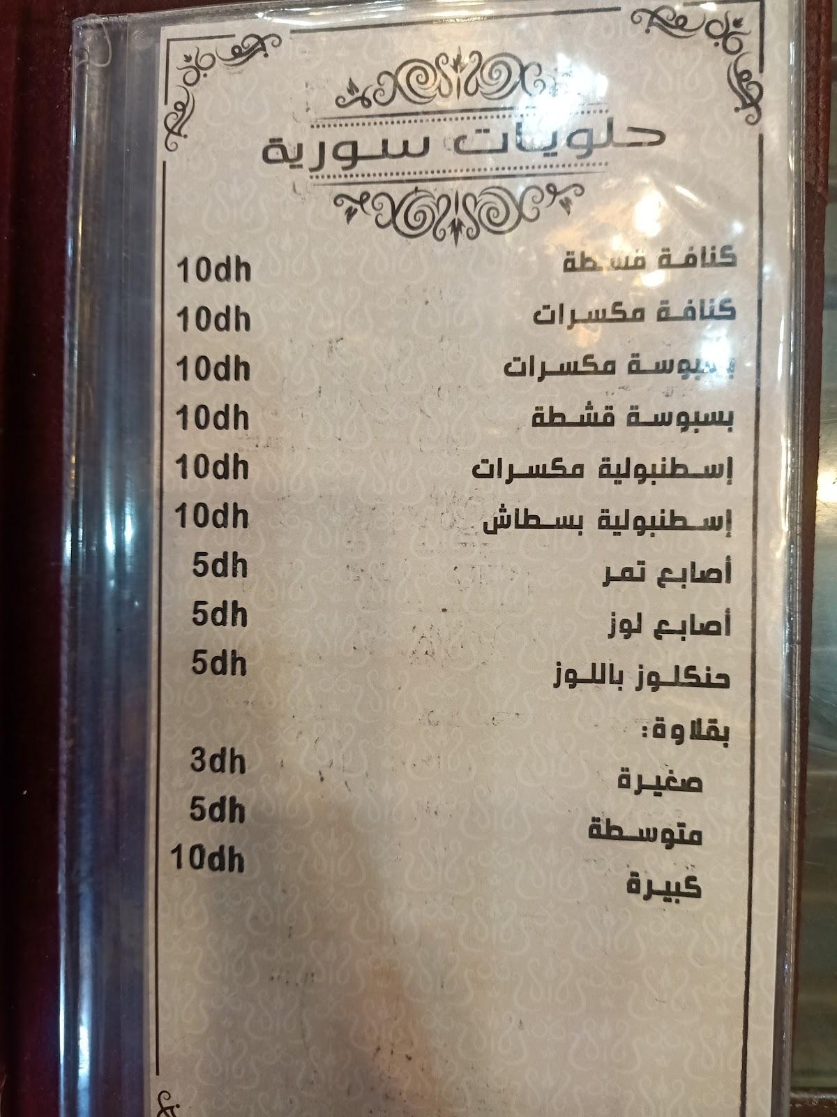 Menu at Restaurant Sham Bacha, El Jadida, 6FJC+2HC، Avenue Allal Al Fassi