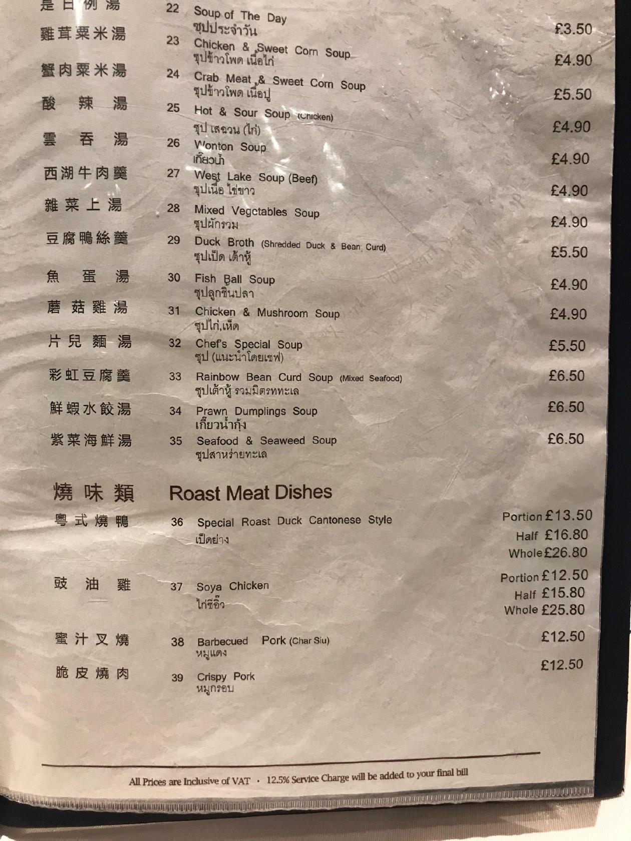 Menu at Gold Mine Queensway restaurant, London, 100-102 Queensway