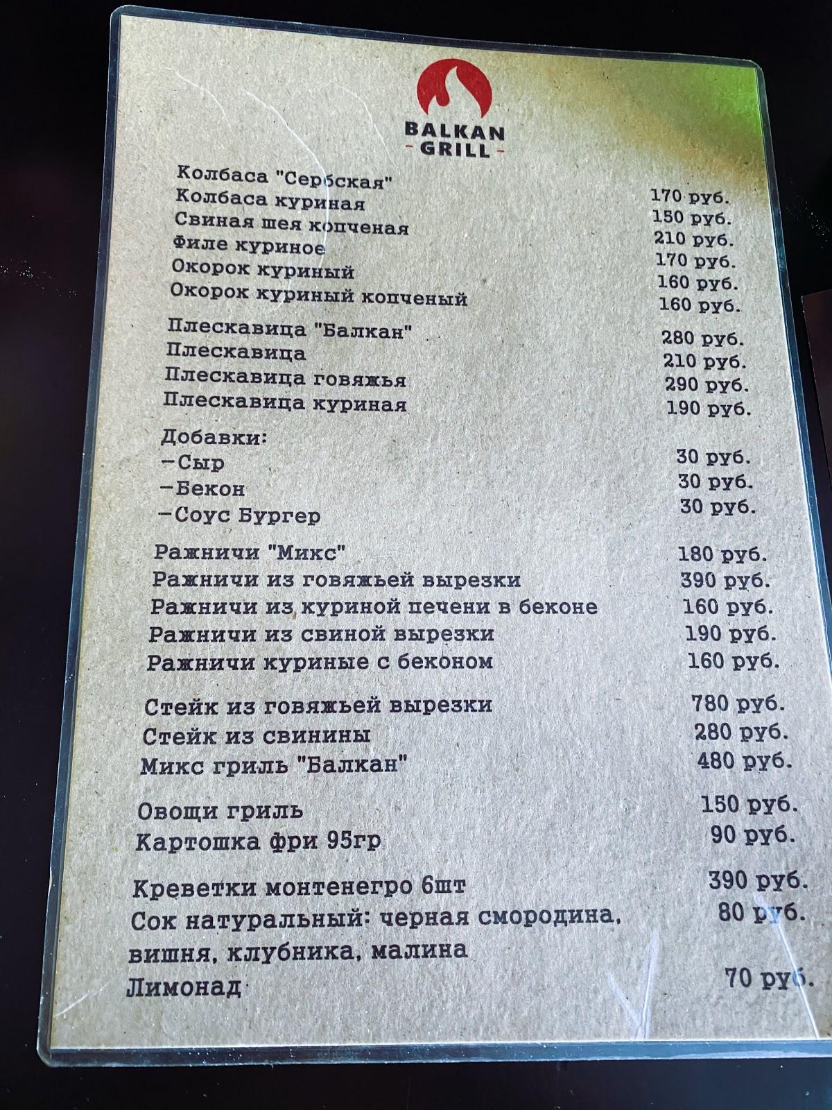 Menu at Balkan-Grill cafe, Yeysk