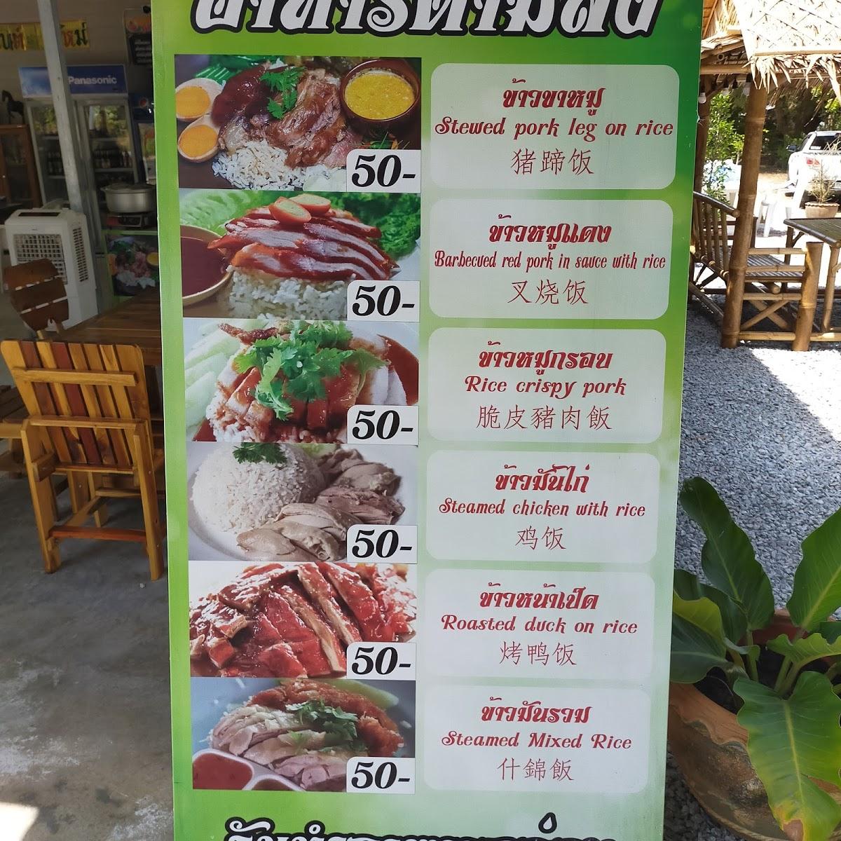 Menu at Aroi Thai Restaurant, Mai Khao
