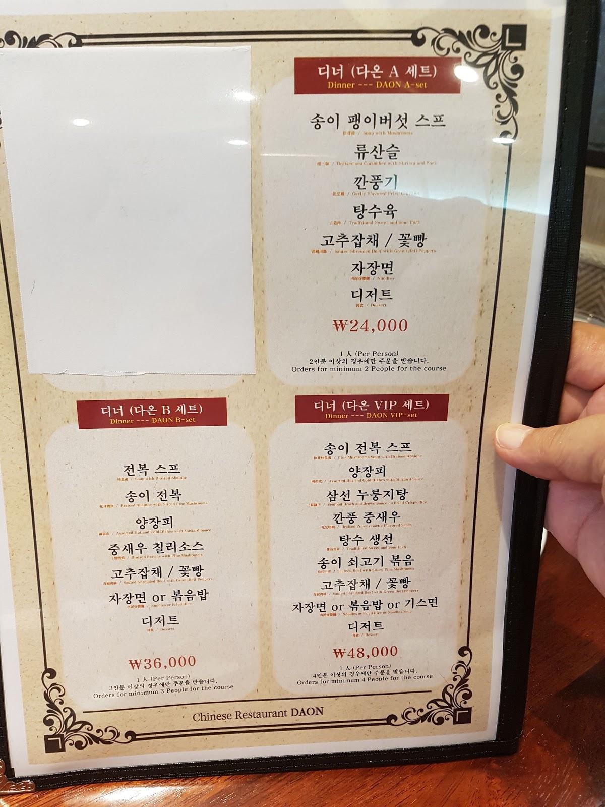 Menu at Daon restaurant, Gumi-si