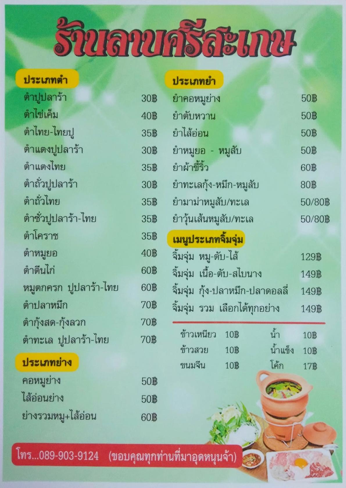 Menu at Laab Sisaket Shop, Phitsanulok Province restaurant, Phitsanulok