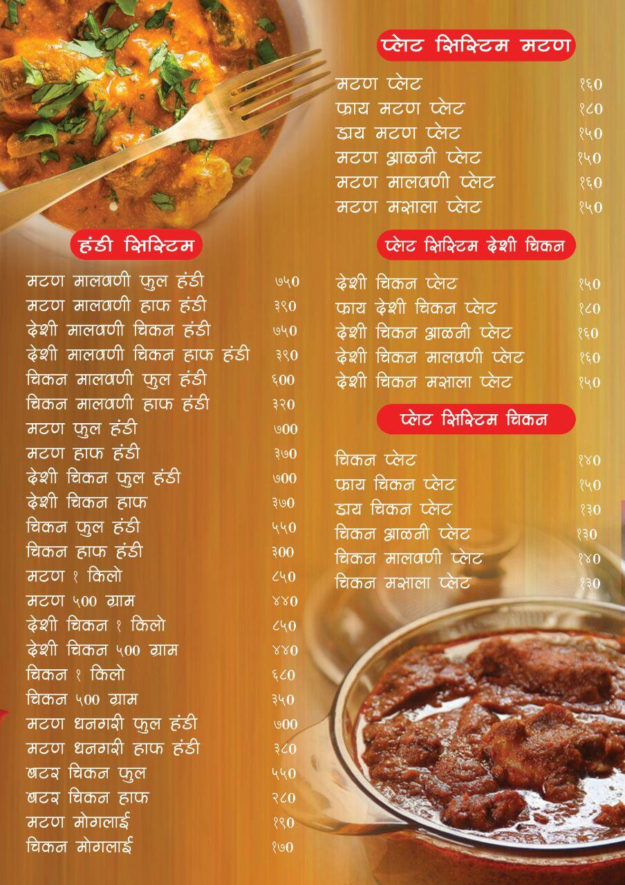 Menu at Patil Wada, Sangli