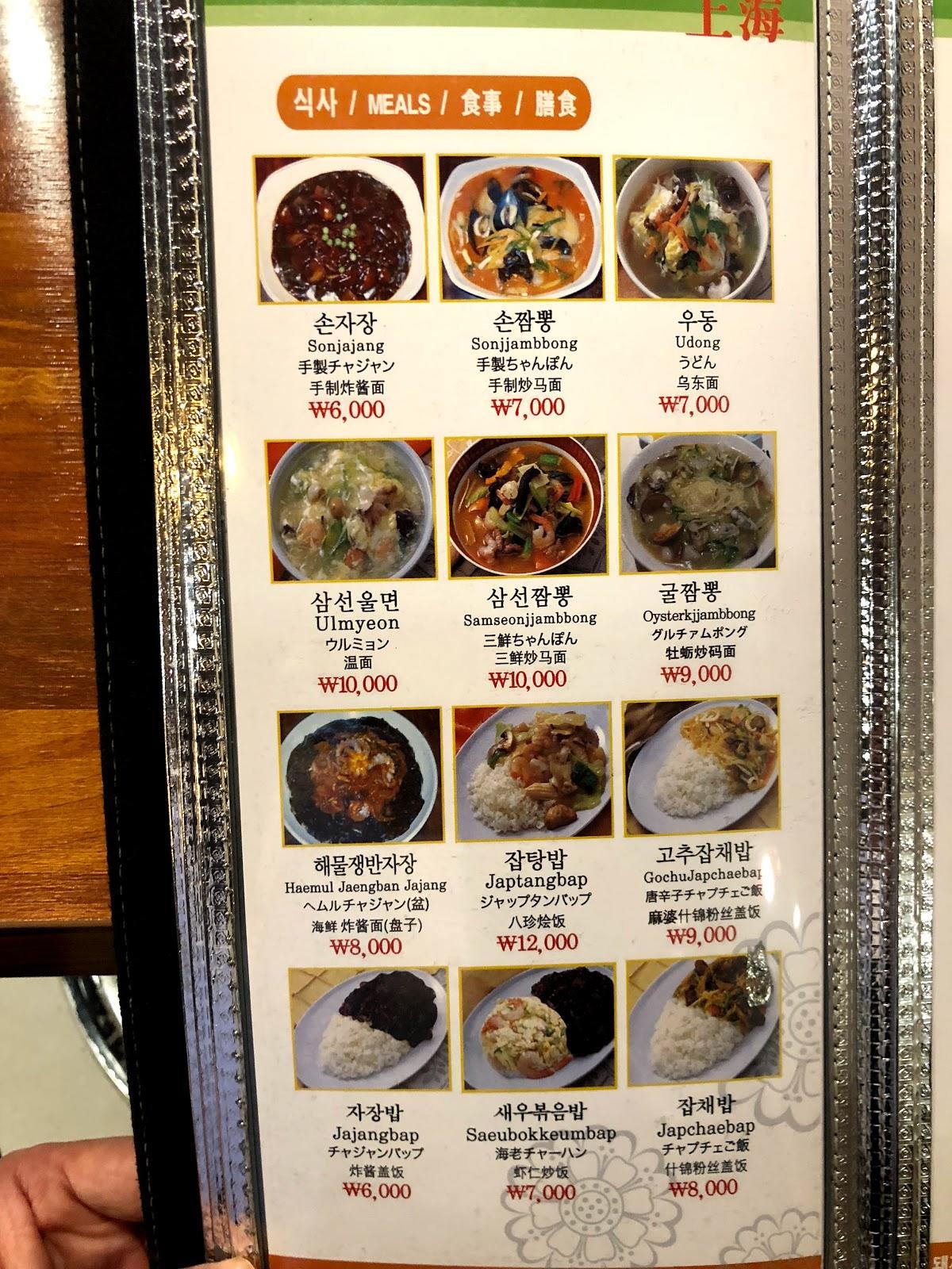 Menu at Shanghai restaurant, Seoul, 382 Samil-daero