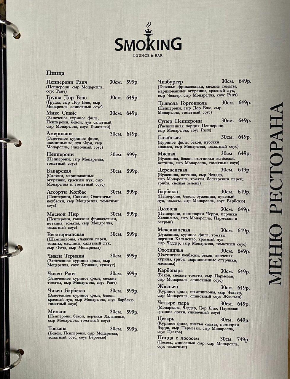 Menu at Smoking pub & bar, Dolgoprudny