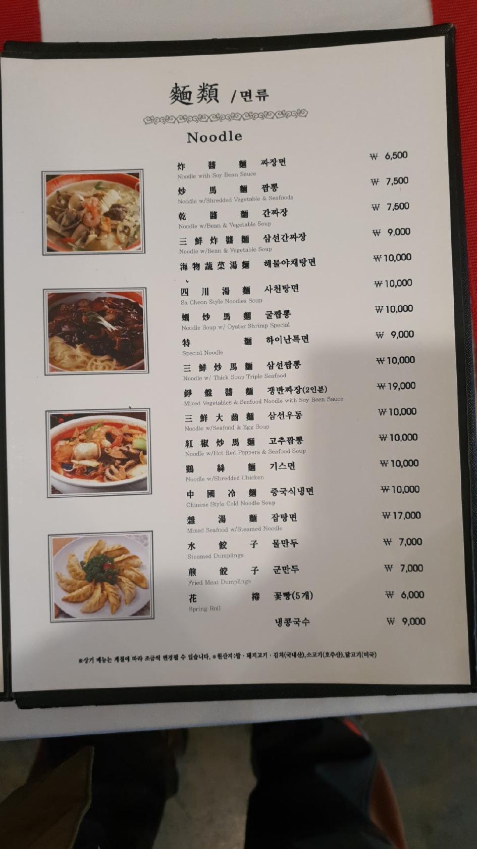 Menu at 하이난 restaurant, Seoul, Seochojungang-ro 24-gil