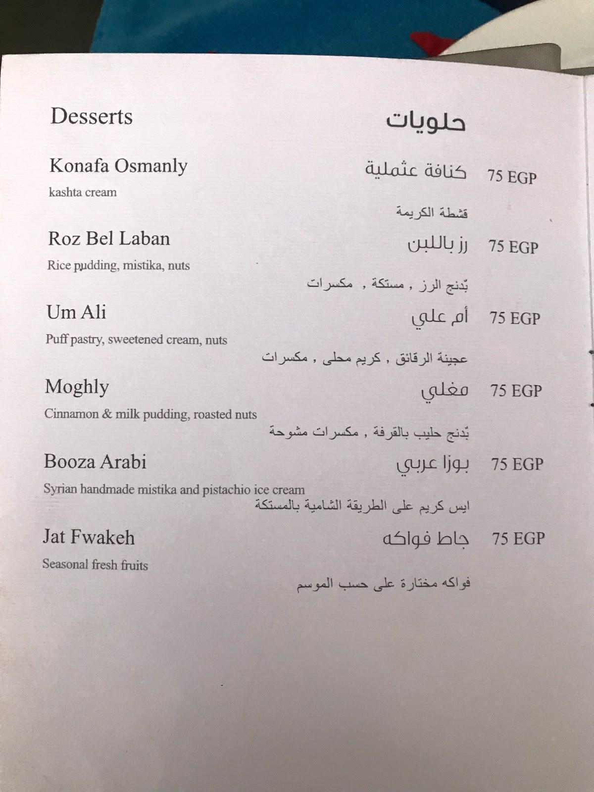 Menu at Bab El-Sharq restaurant, Cairo