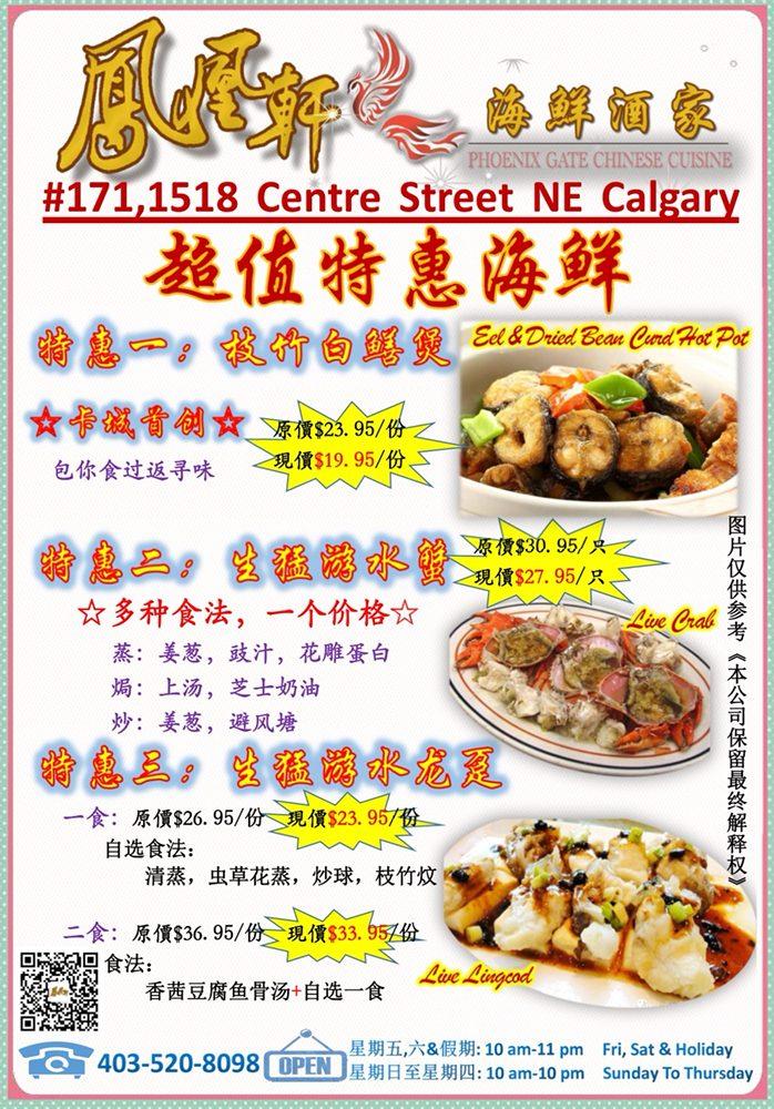 Menu at Phoenix Gate Chinese Cuisine restaurant, Calgary