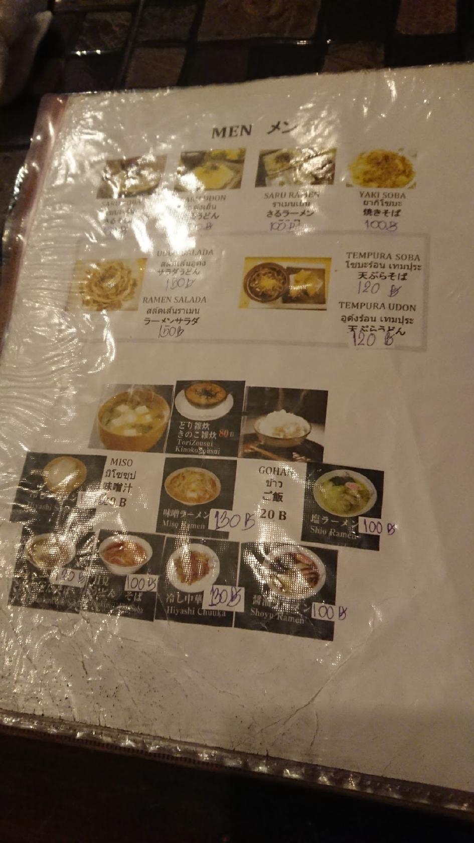 Menu at Anata restaurant, Si Maha Phot