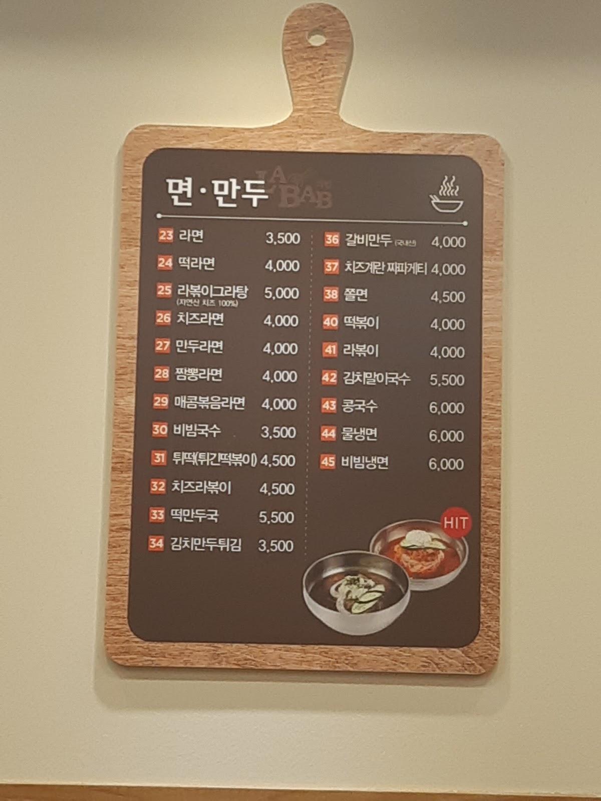 Menu at Labab Sindaebang 2 restaurant, Seoul, 359 Nangok-ro