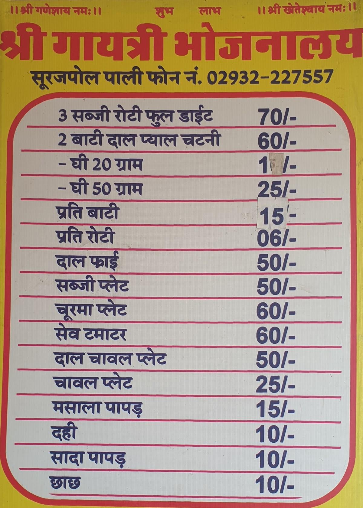 Menu at Gaytri Bhojnaly, Pali
