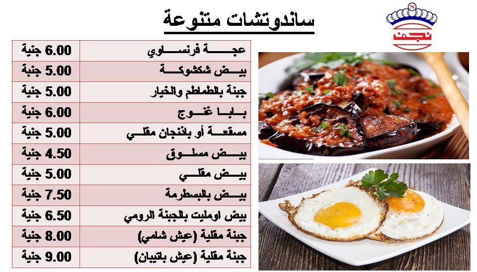 Speisekarte von Nagaf Restaurants مطاعم نجف, New Cairo City