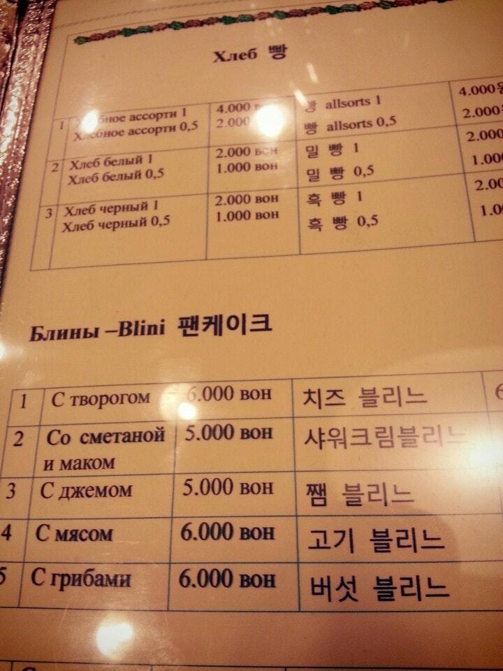 Menu at Kalinka restaurant, Seoul