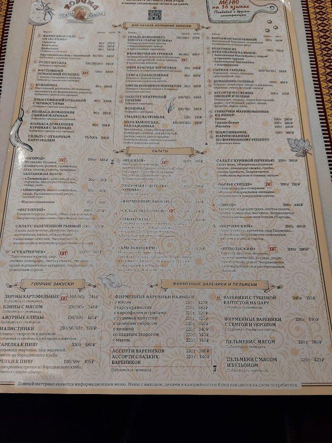 Menu at Korchma Taras Bulba restaurant, Moscow, Бакунинская улица