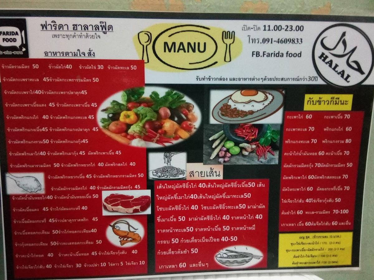 Menu at ฟารีดา ฟู๊ด Farida food restaurant, Nonthaburi