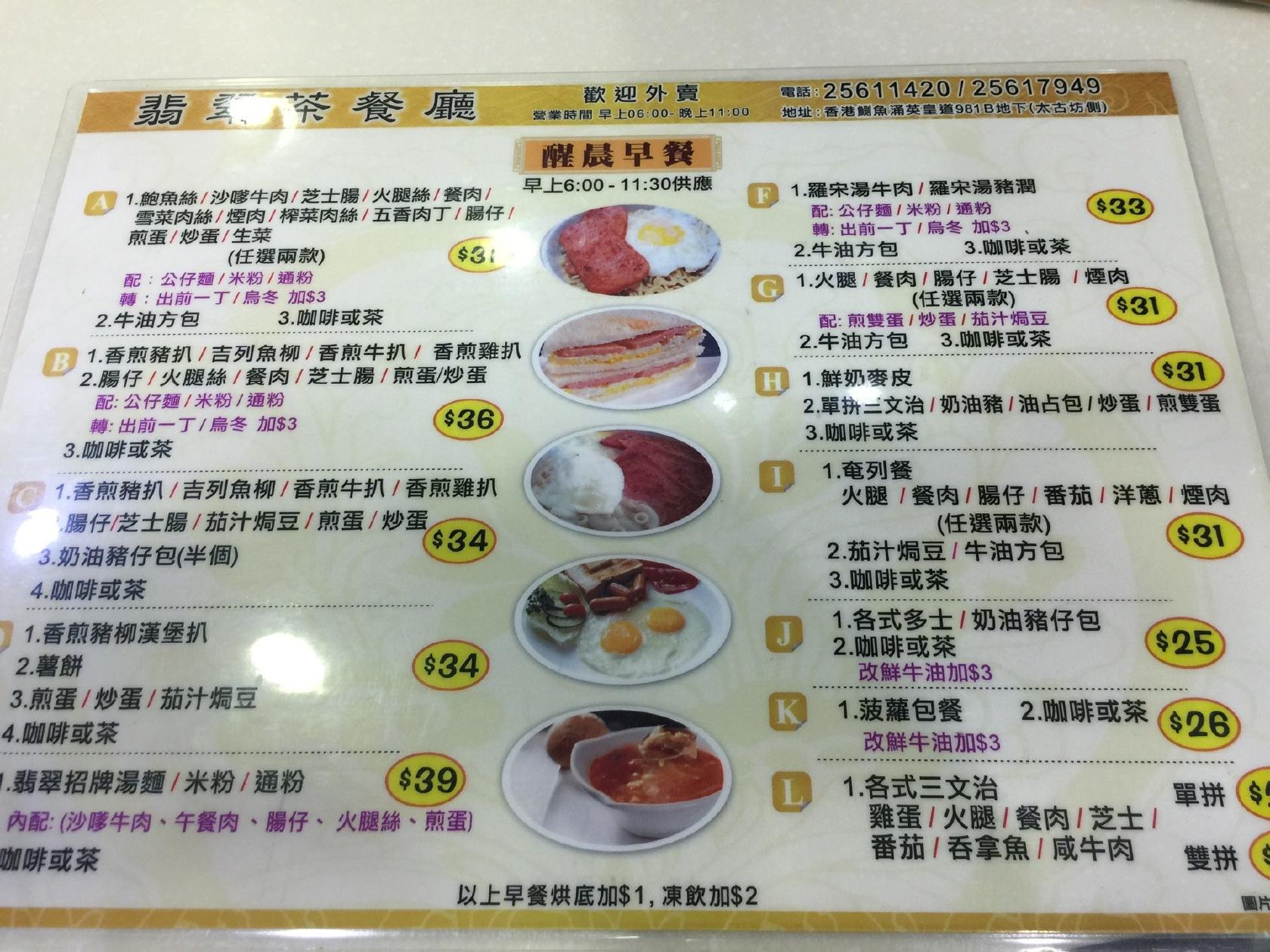Menu at Jade Restaurant, Hong Kong, 981B King's Rd