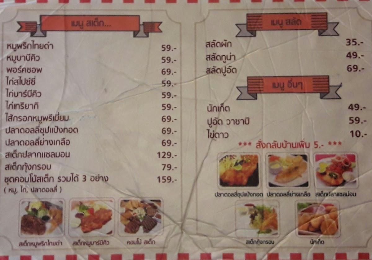 Menu at รสโบราณเอกชัย69, Bangkok