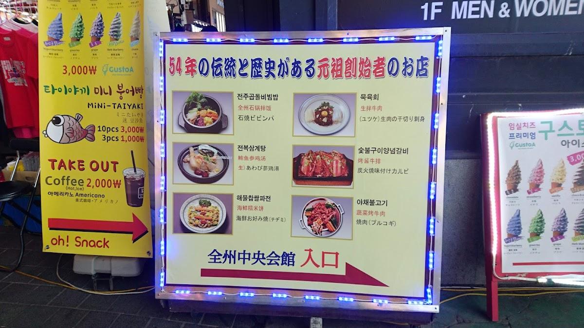 Menu at Jeonju Jungang Restaurant, Seoul, 21 Myeongdong 8na-gil