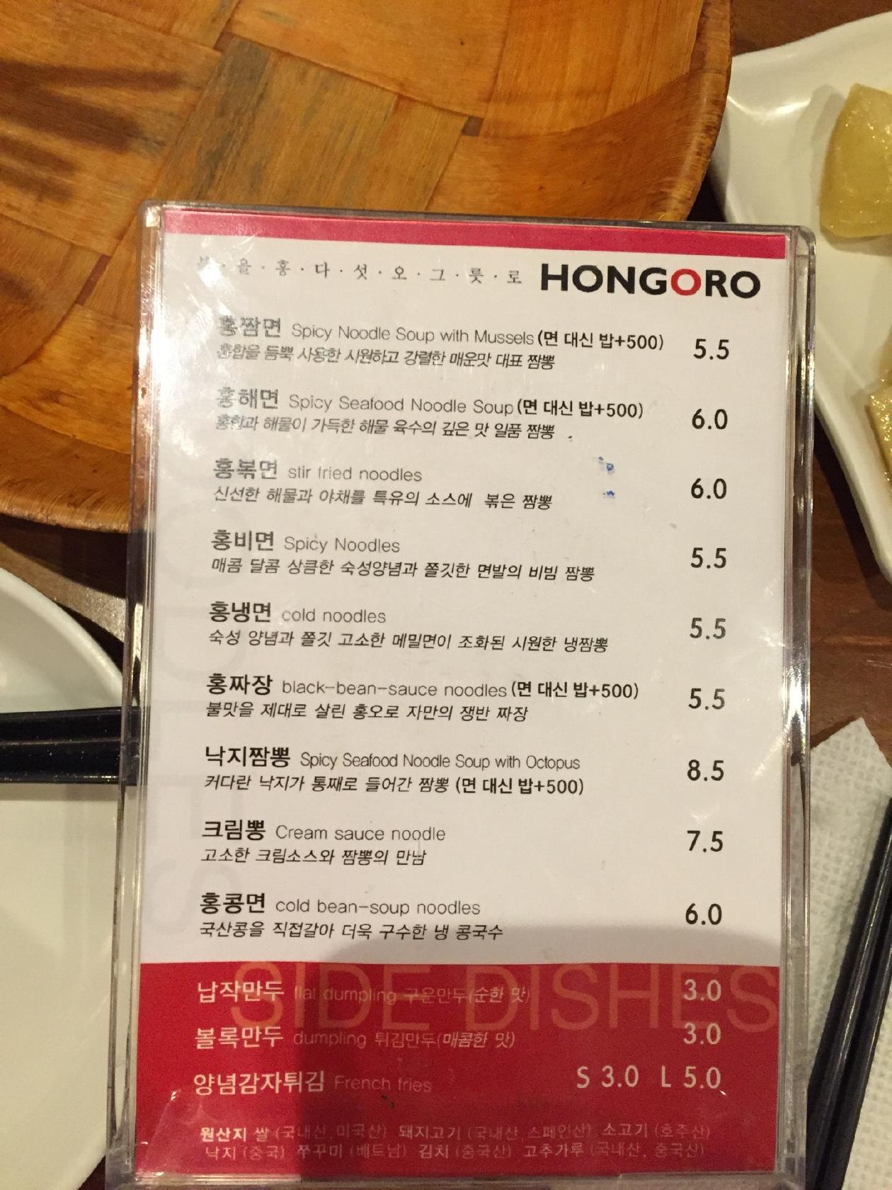 Menu at Hong-Olo restaurant, Seoul, 1535-1 1층