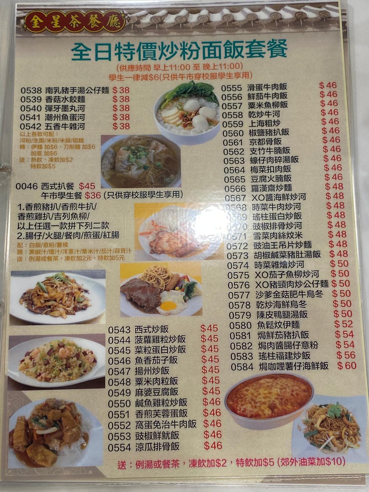 Menu at Golden Star Restaurant, Hong Kong