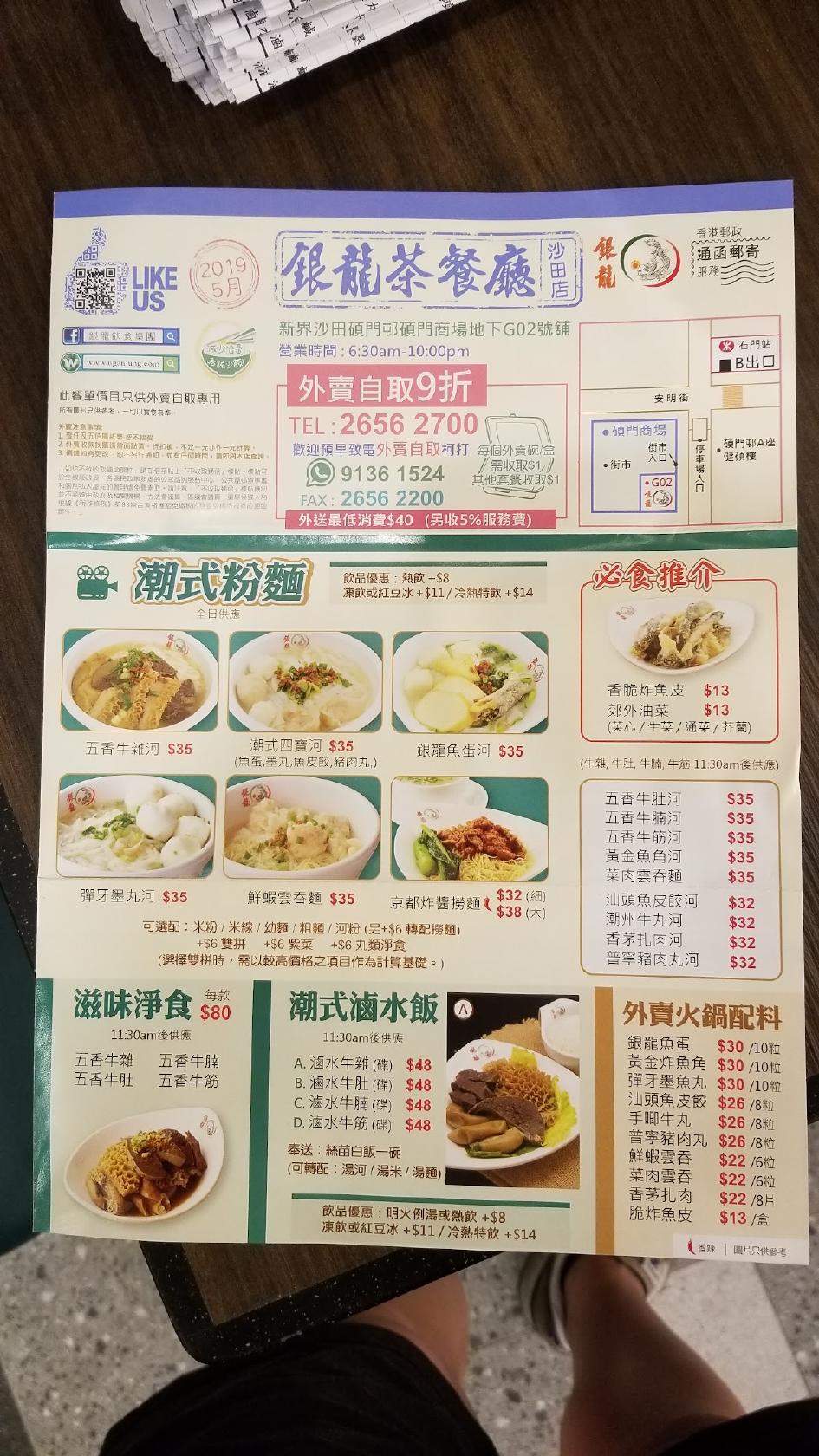 Carta de Yin Long Dim Sum Restaurant, Hong Kong, 碩門邨碩門商場地下G02舖