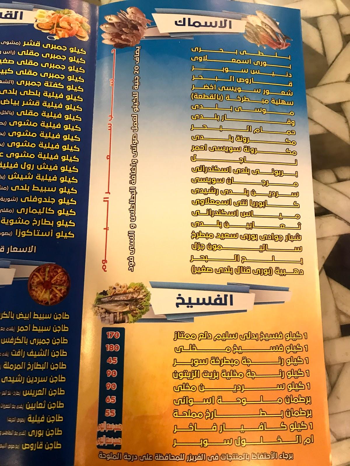 Speisekarte von Al Halaqa Seafood restaurant, New Cairo City