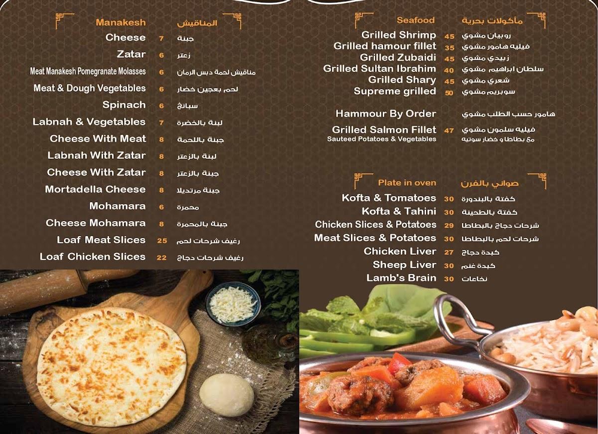 Menu at Al Farooj Al Shami Restaurant, Dubai