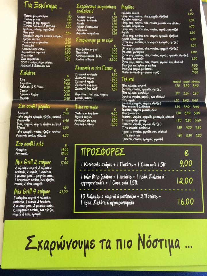 Menu at Kalamaki & Biftekaki, Athens, Lenorman 158
